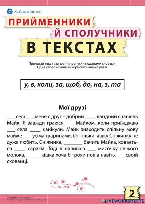 Interactive Worksheet On School Subjects In Russian Language