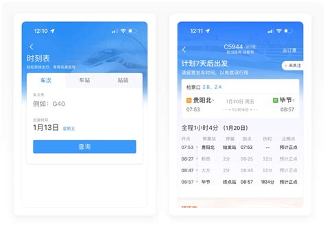 万字拆解！12306产品设计全方位深度解析 优设网 学设计上优设