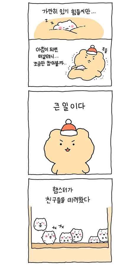 망그러진 곰 On Twitter 첫만남 2uoy89dc2r Twitter