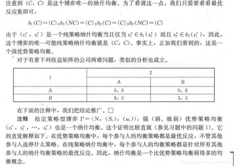 第六章：纯策略纳什均衡 csdn博客
