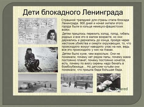 Дети блокадного Ленинграда - презентация онлайн