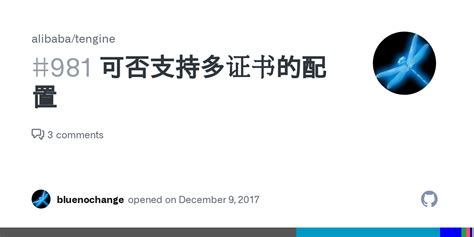 可否支持多证书的配置 Issue alibaba tengine GitHub