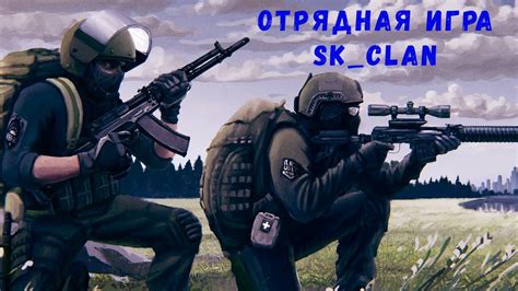 Сквад.Как играть в отряде! Клан SK - YouTube