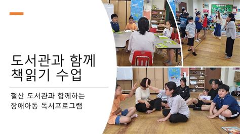 도서관과 함께 책 읽기 수업