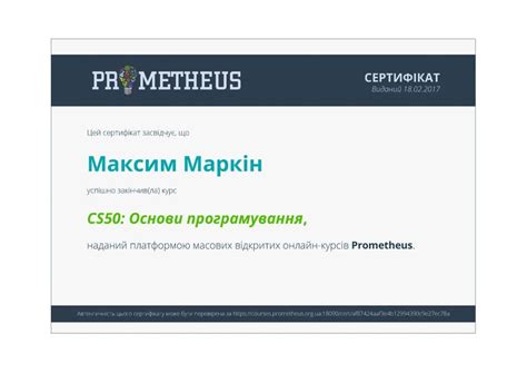 2017 Certificate Cs50 Кафедра ІВТ