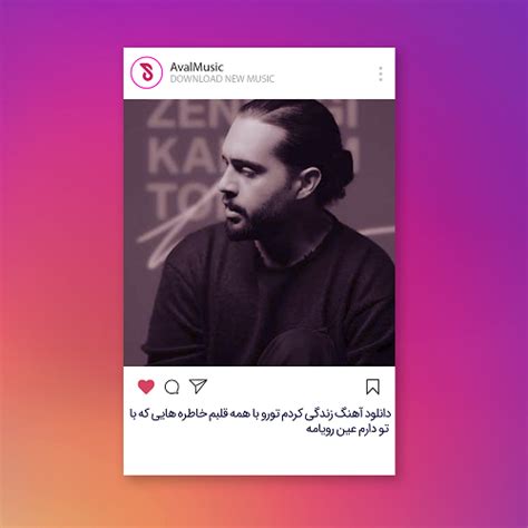 دانلود آهنگ زندگی کردم تورو با همه قلبم خاطره هایی که با تو دارم عین رویامه ریمیکس کامل اینستا