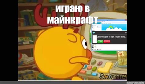 Комикс мем играю в майнкрафт Комиксы Meme