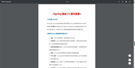 面试官问spring，一个问题就趴下了？16个经典面试题spring底层面试 Csdn博客