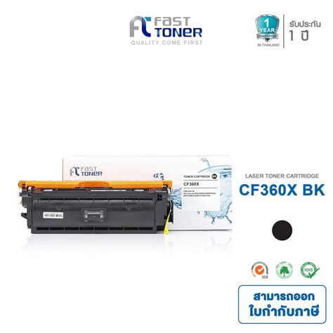 Fast Toner หมึกเทียบเท่า Hp 508x Cf360x Bk สีดำ For Hp Color Laserjet M552 M553 Printer Series