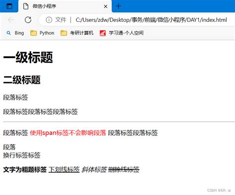 南信大应技院实训 day1 html标签初体验 csdn博客