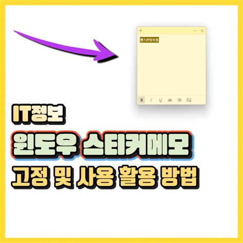 윈도우 스티커메모 고정 및 사용 활용 방법 네이버 블로그