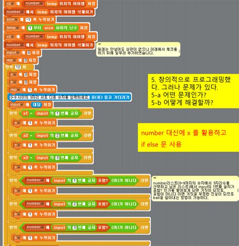 스크래치 프로그래밍 18 4 숫자 야구게임 실습 18 네이버 블로그