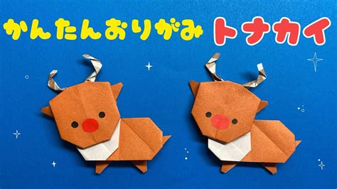 クリスマス 折り紙 】 簡単 可愛い トナカイ 折り方 Origami Christmas Reindeer 冬の折り紙 飾り 折り紙