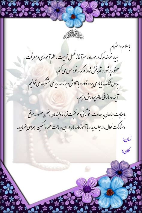 متن دعوتنامه جلسه اولیا