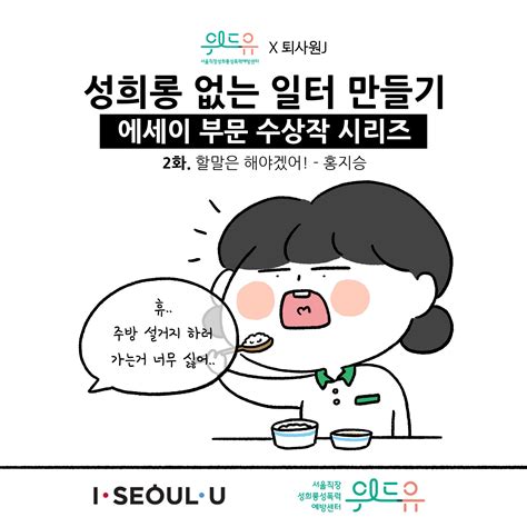 위드유센터 X 퇴사원j 웹툰 2화