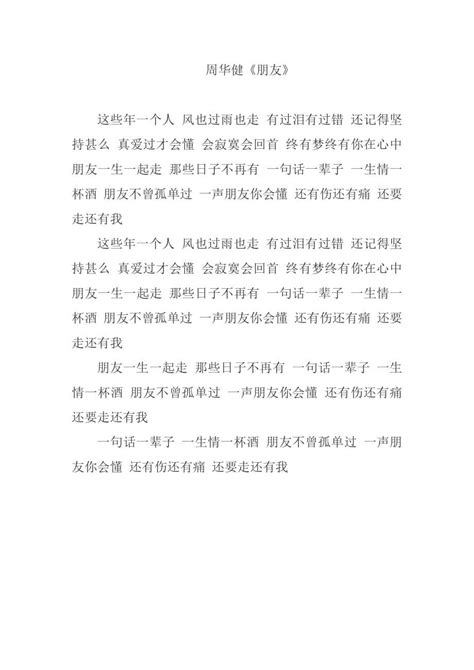 1728编号周华健 朋友歌词完整 360文库