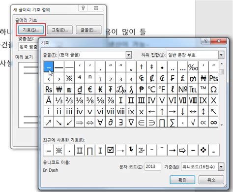 Ms Word 3 글머리 기호와 번호 매기기 목록으로 문서 작성하기 네이버 블로그