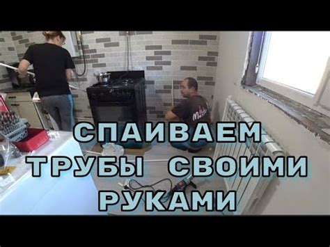 ПРОВОДИМ СВОИМИ РУКАМИ ПЛАСТИКОВЫЕ ТРУБЫ ПОД ВОДУ/ТРЕНИРУЕМСЯ НА ...
