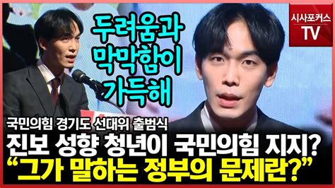 과거 진보적 성향 지닌 청년 현 정부의 거짓을 보고 정치적 신념을 다시금 돌아보게 돼 Youtube