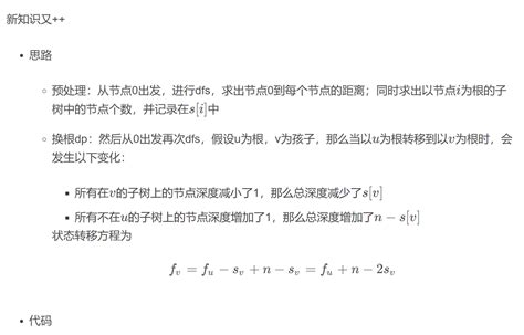 【每日一题day267】lc834树中距离之和 换根dp 阿里云开发者社区 【每日一题day267】lc834树中距离之和 换根dp 阿里云开发者社区