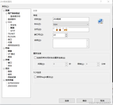 通过xshell隧道连接mysql数据库 xshell怎么和mysql csdn博客