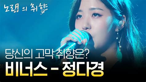 Songoftheday Engspaind Jung Dakyungs Amazingly Powerful Vocal