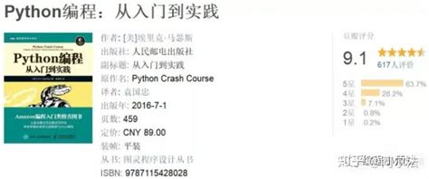 Python学习：最适合初学者的7本python书籍 知乎