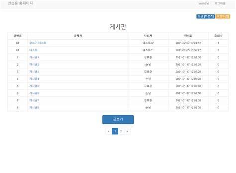 github hyojunk web programming 기초적인 crud기능 구현을 위한 게시판 프로젝트 입니다
