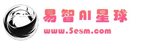 易智ai星球聚焦ai前沿丰富课程实用工具精品源码一站式ai学习交流平台。