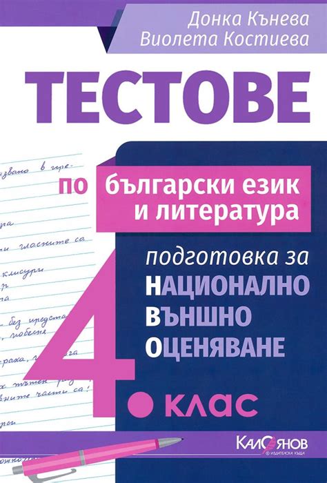 Тестове по български език и литература подготовка за НВО 4 клас УЧИЛИЩЕН МАРКЕТ