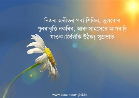 Good Morning Assamese Images Wishes And Greetings