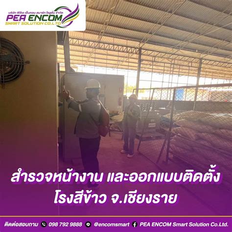 🙏 Pea Encom Smart Solution Coltd