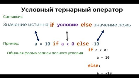 Тернарный условный оператор в python youtube