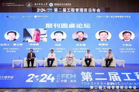 管理工程学院师生代表参加第二届工程管理前沿年会 管理工程学院