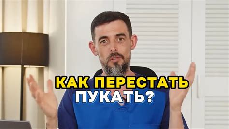 Причины вздутия живота Как перестать пукать и избавиться от газов Youtube