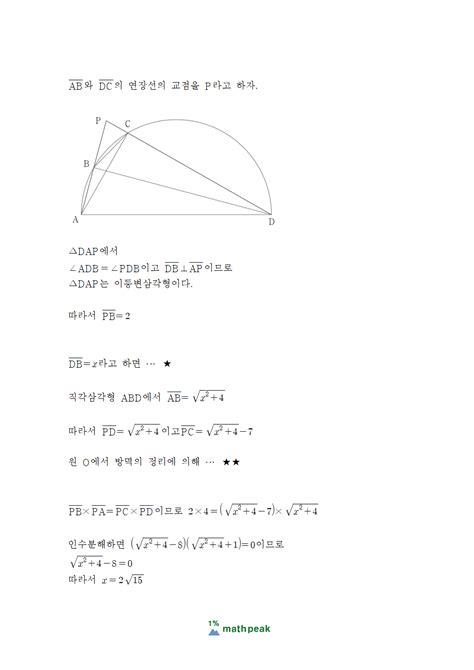 중3 원의 성질 기출문제 풀이 11