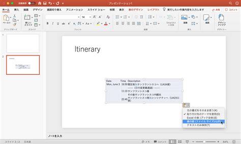 Powerpoint 2019 For Mac：excelから表をインポートするには