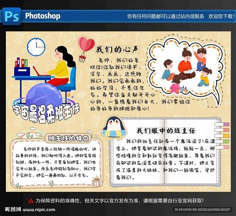 班主任设计图展板模板广告设计设计图库昵图网