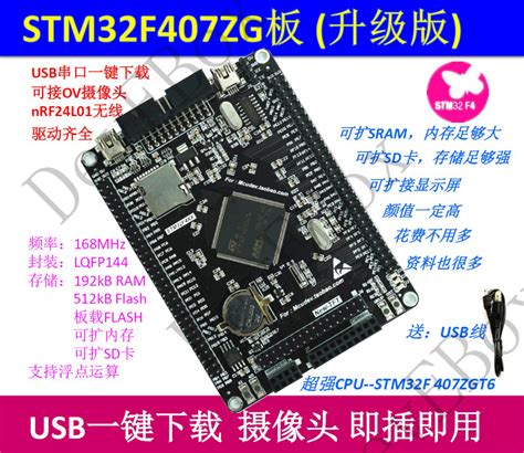 Stm32f407zgt6 F407zet6 開發板 Stm32f4 M4核心板 Zg規格 升級版 淘寶taobao 天貓tmall