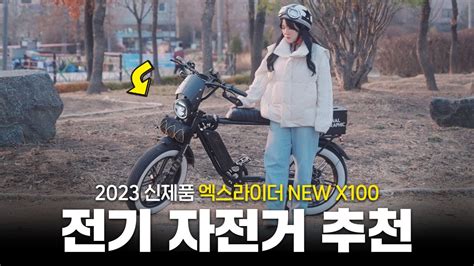 전기자전거 추천 자전거 입문은 2023년 신제품 인기폭발👍 엑스라이더 New X100 자토바이 레트로 바이크 출퇴근용배달용