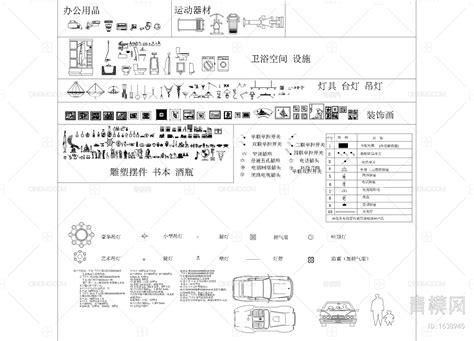 雕塑摆件 书柜 灯具 装饰画 卫浴设施办公用品 标准图例图块合集图块 现代施工图cad2008雕塑摆件 书柜 灯具 装饰画 卫浴设施办公用品 标准图例图块合集图库 青模cad图库