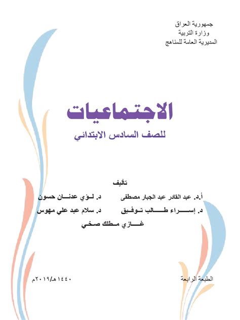 كتاب الاجتماعيات سادس ابتدائي Pdf