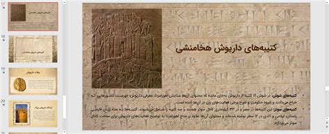 پاورپوینت داریوش بزرگ فروشگاه پاورپوینت فارسی درس