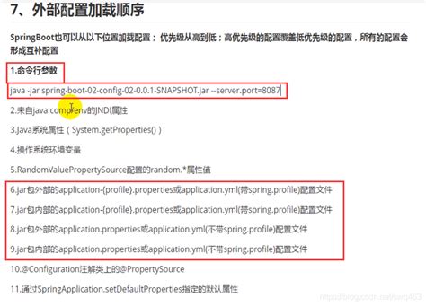 springboot之application yml配置文件加载顺序 application yml覆蓋順序 csdn博客
