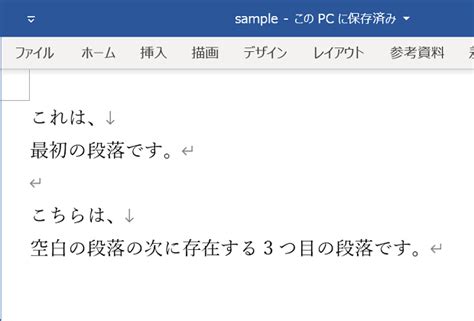 Python Docxでwordファイルを読み込み段落と改行を確認するpythonpython Docxの使い方