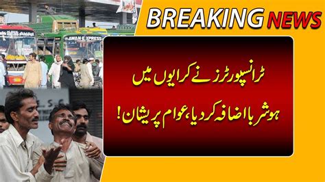 Public Transport Fares Increase Breaking News Rohi Youtube