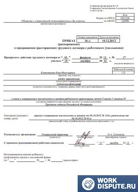 Уведомление о сокращении работника в 2024 году образец приказа
