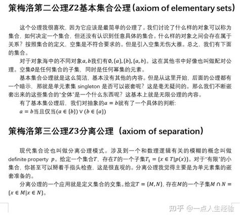 数学笔记 集合论笔记 知乎