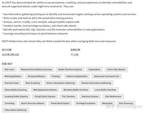 我的oscp之旅 知乎