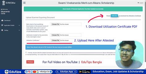Svmcm Utilization Certificate স্বামী বিবেকানন্দ স্কলারশিপ গুরুত্বপূর্ণ